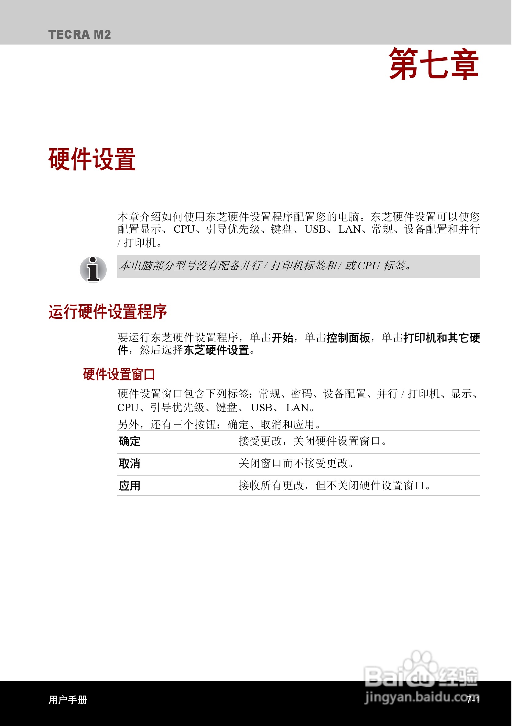 东芝Tecra M2笔记本电脑使用说明书:[12]-百度经验