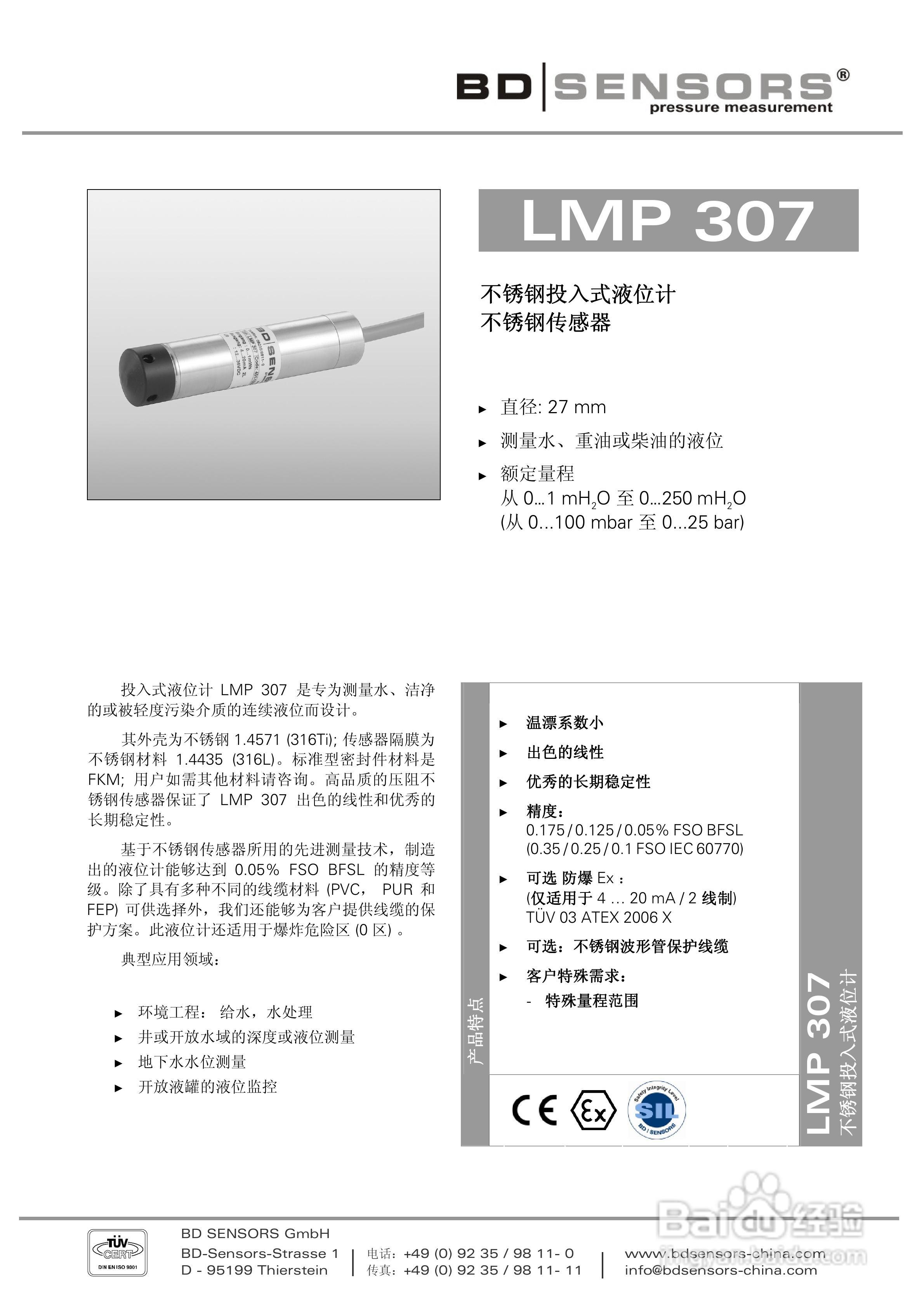 德国BDSENSORS投入式液位计LMP307产品说明书-百度经验