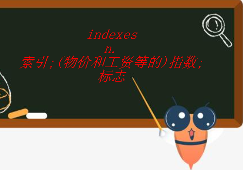 请问indexes和indices的区别是-百度经验
