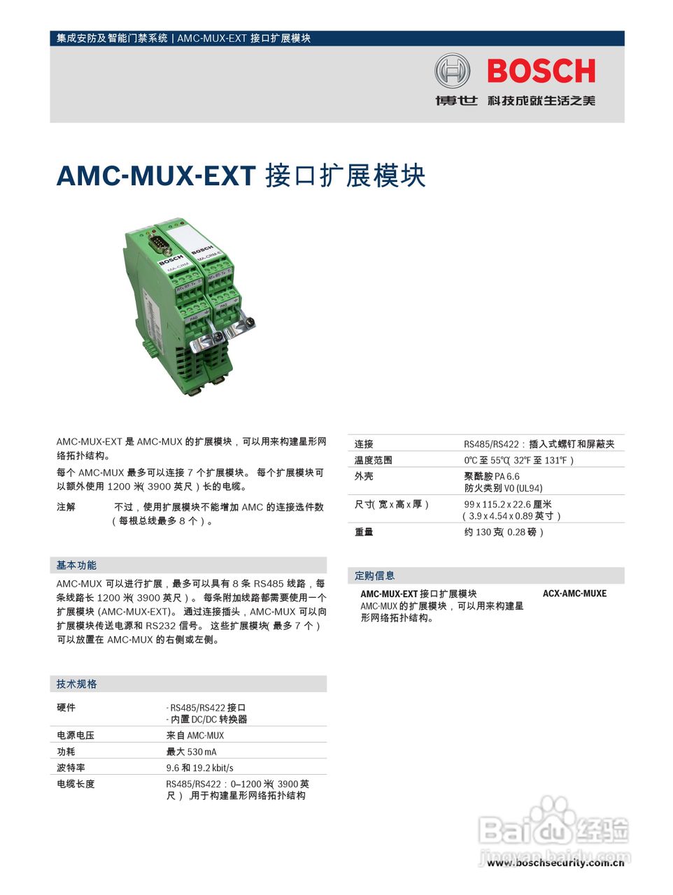 BOSCH AMC-MUX-EXT接口扩展模块说明书-百度经验