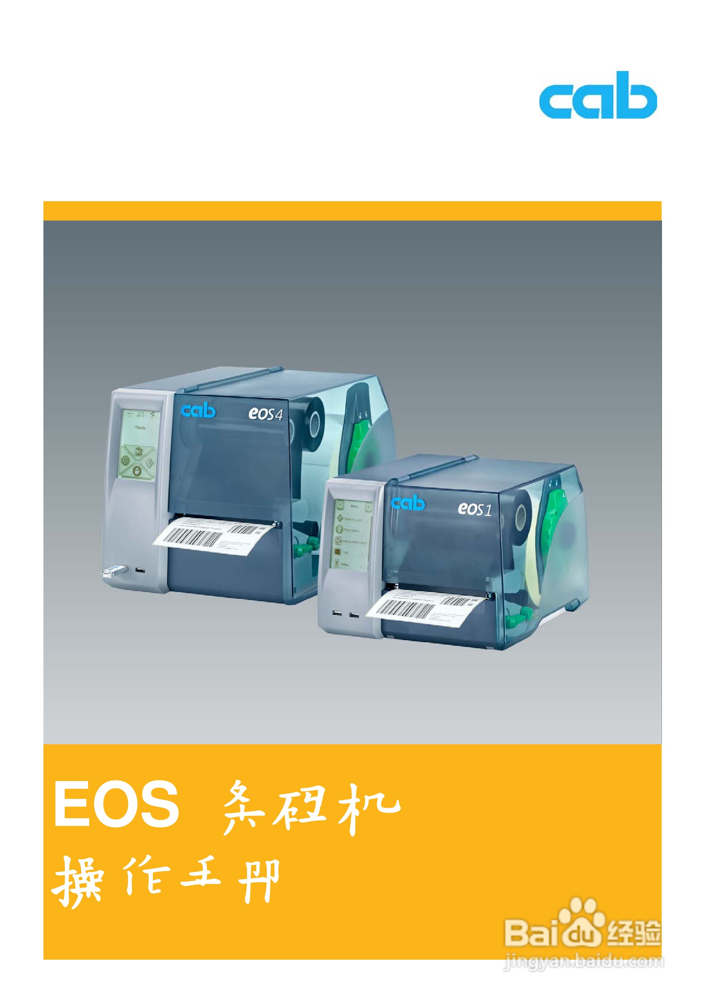 cab EOS4打印机使用说明书:[1]-百度经验