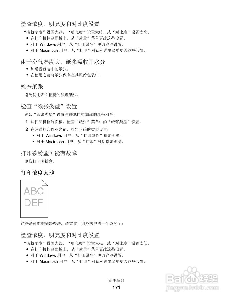 LEXMARK T656dne黑白激光打印机说明书:[18]-百度经验