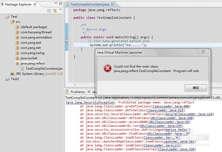 Could not find the main class之包名冲突解决-百度经验