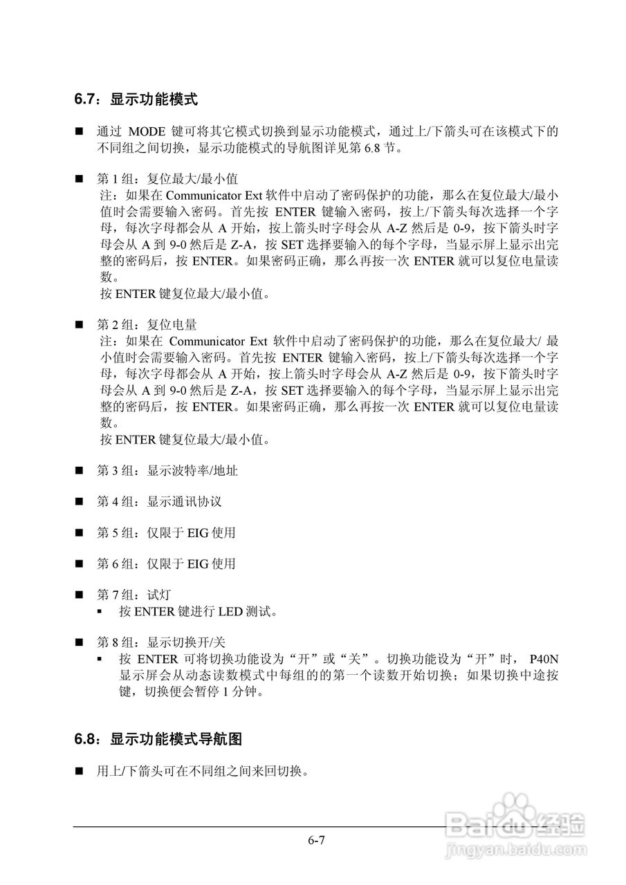 Nexus 1250/1252高性能电力仪表和电能质量记录仪说明:[8]-百度经验