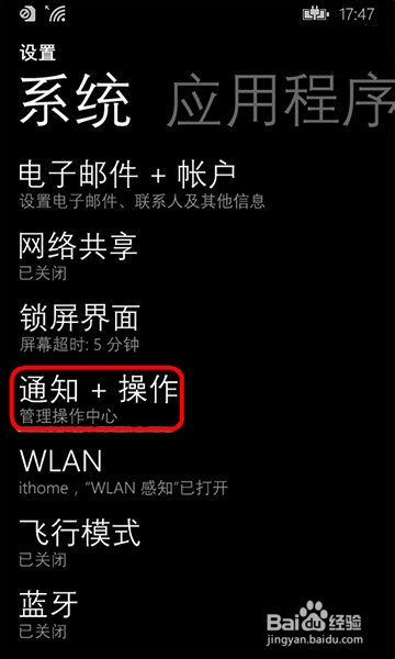 WP8.1操作中心、个性化通知中心如何设置-百度经验