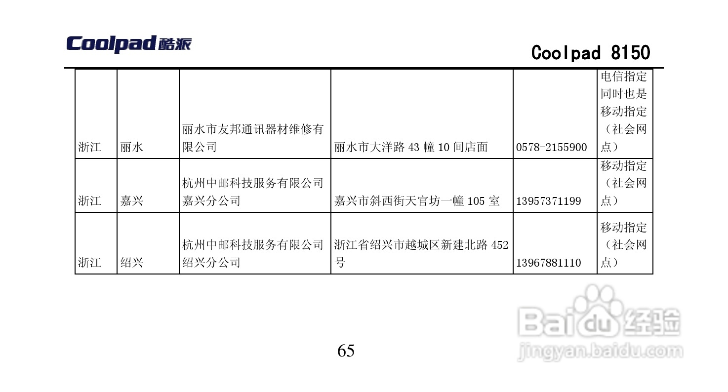 酷派 Coolpad 8150手机说明书:[12]-百度经验