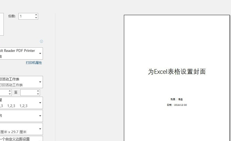 怎样在excel中加封面-百度经验