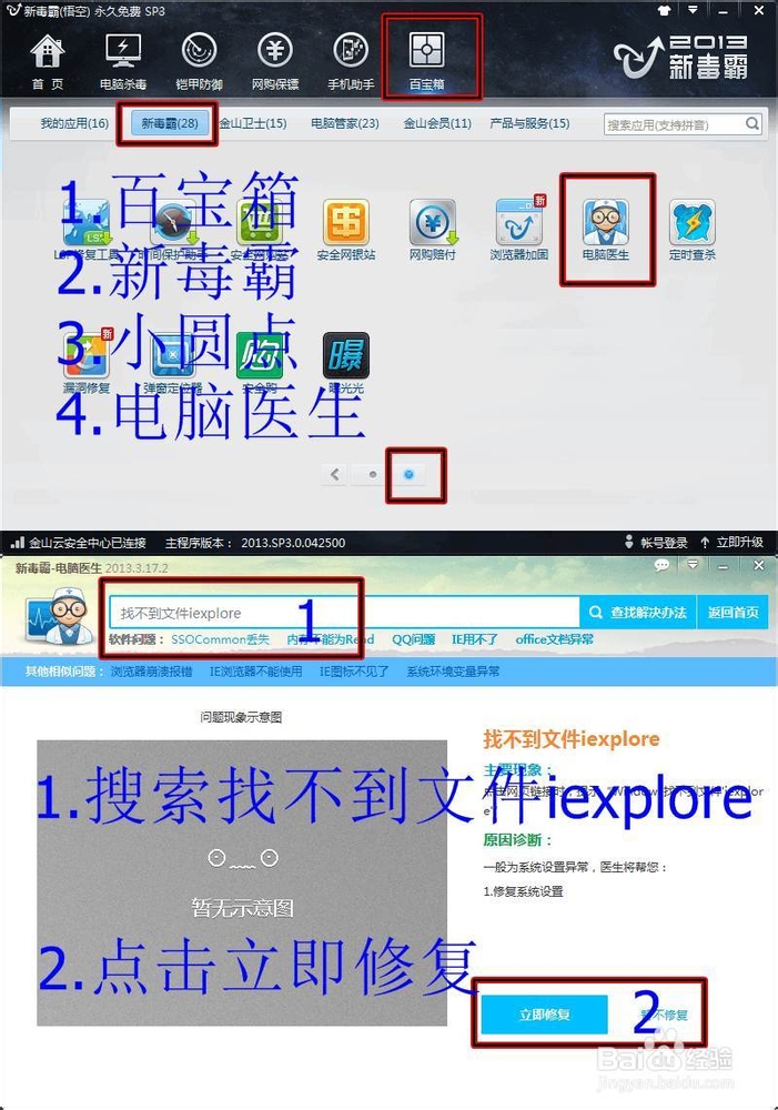 找不到文件iexplore怎么办 简单一键修复-百度经验