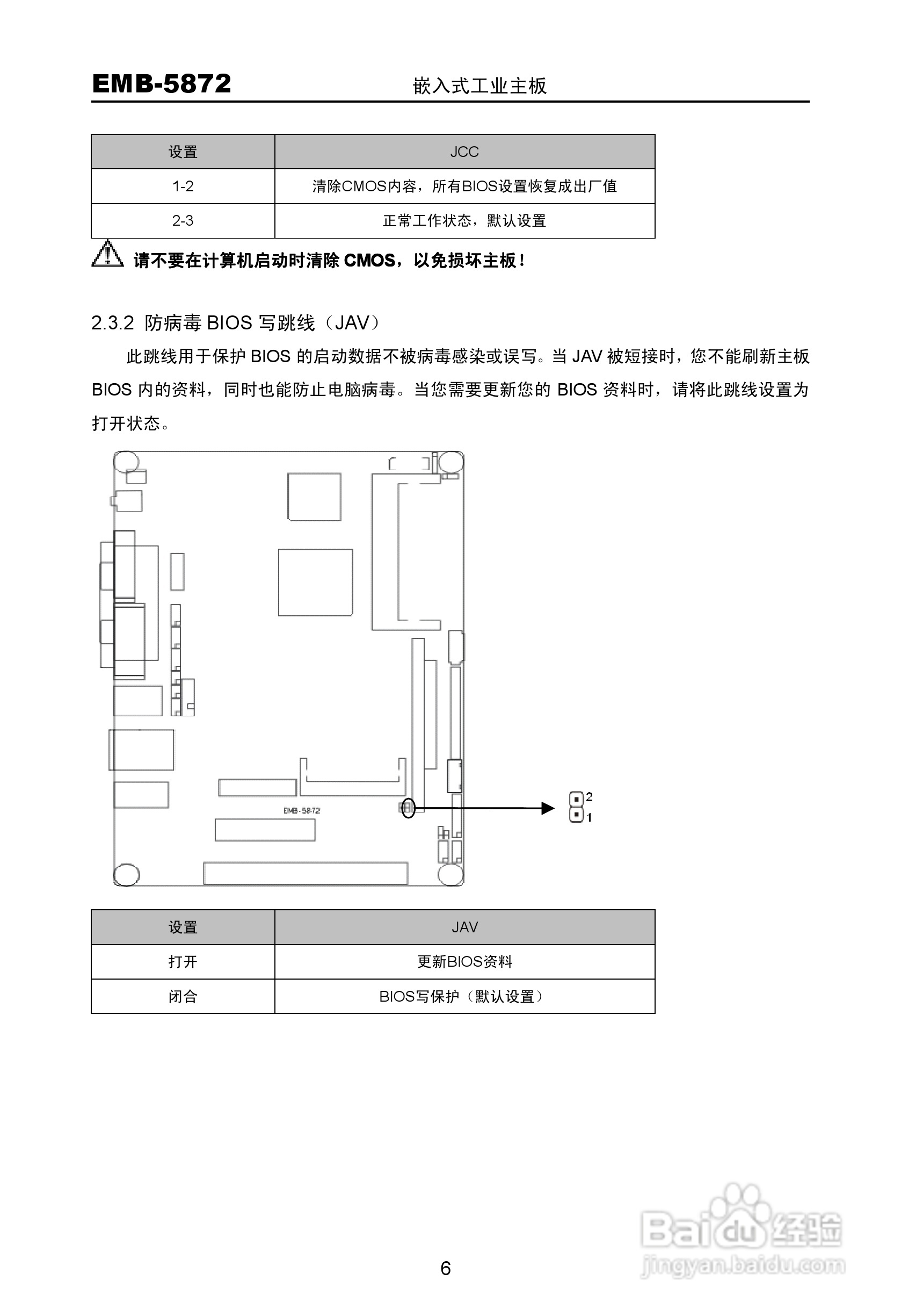 华北工控 EMB-5872 嵌入式工业主板说明书 V1.0:[2]-百度经验