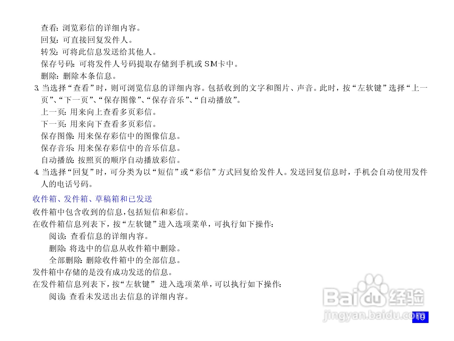 NEC N923手机使用说明书:[4]-百度经验