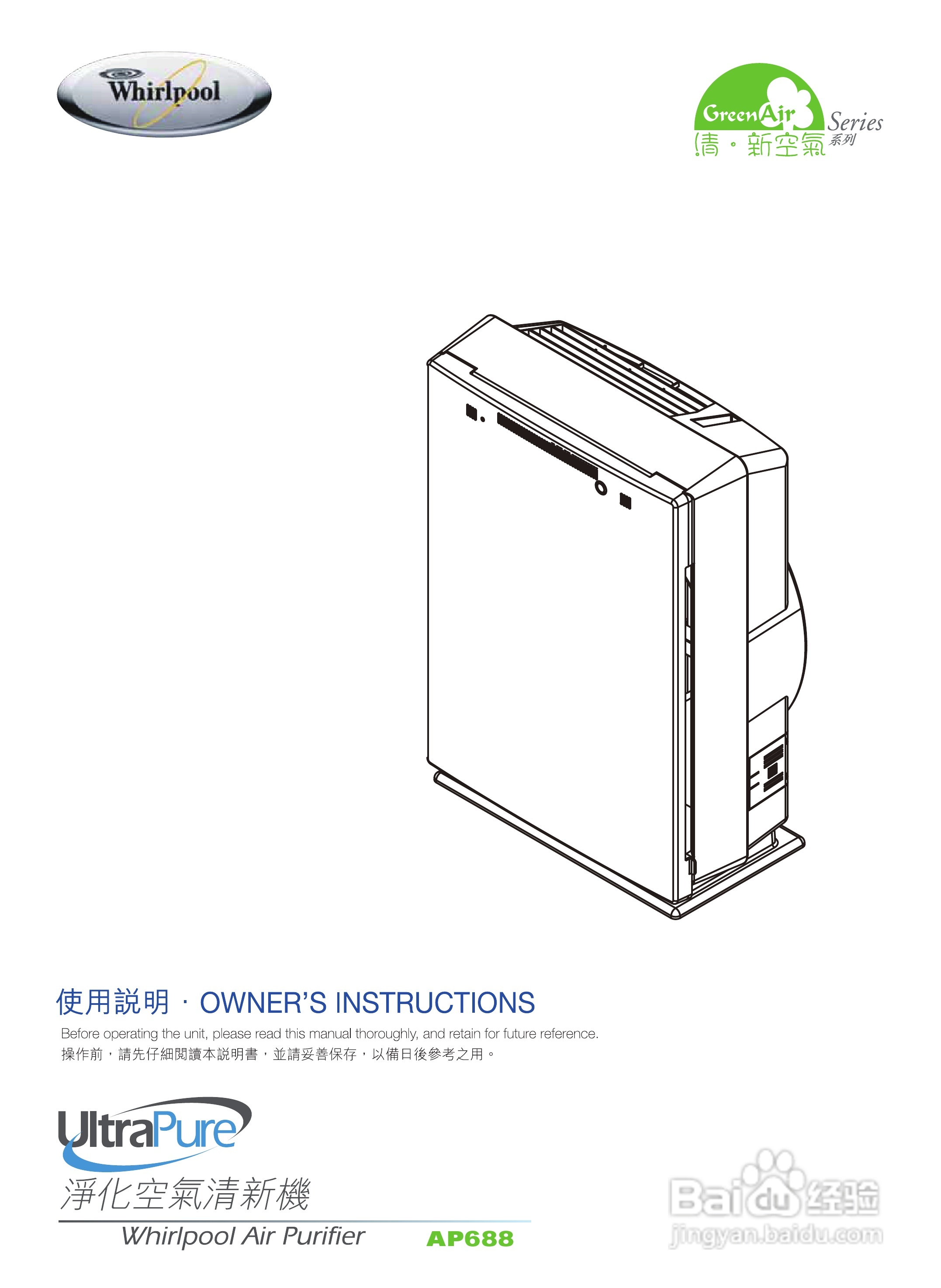 惠而浦AP688空气清新机用户手册:[1]-百度经验