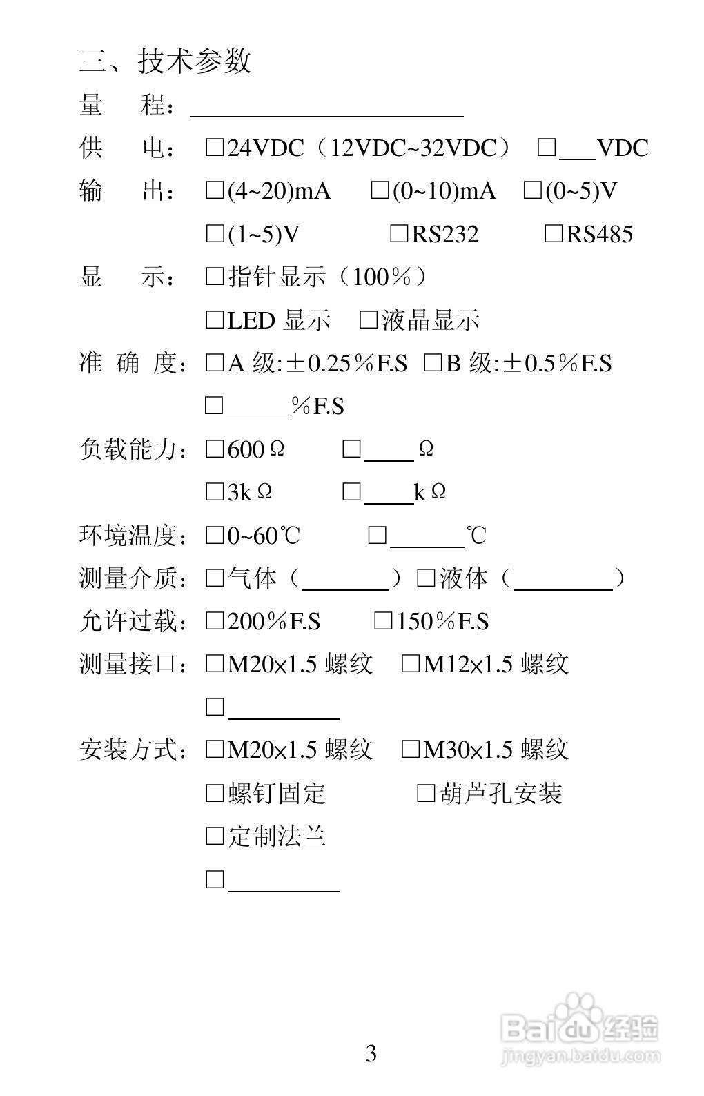 昆仑海岸JYB-K系列投入式静压液位变送器使用说明书-百度经验