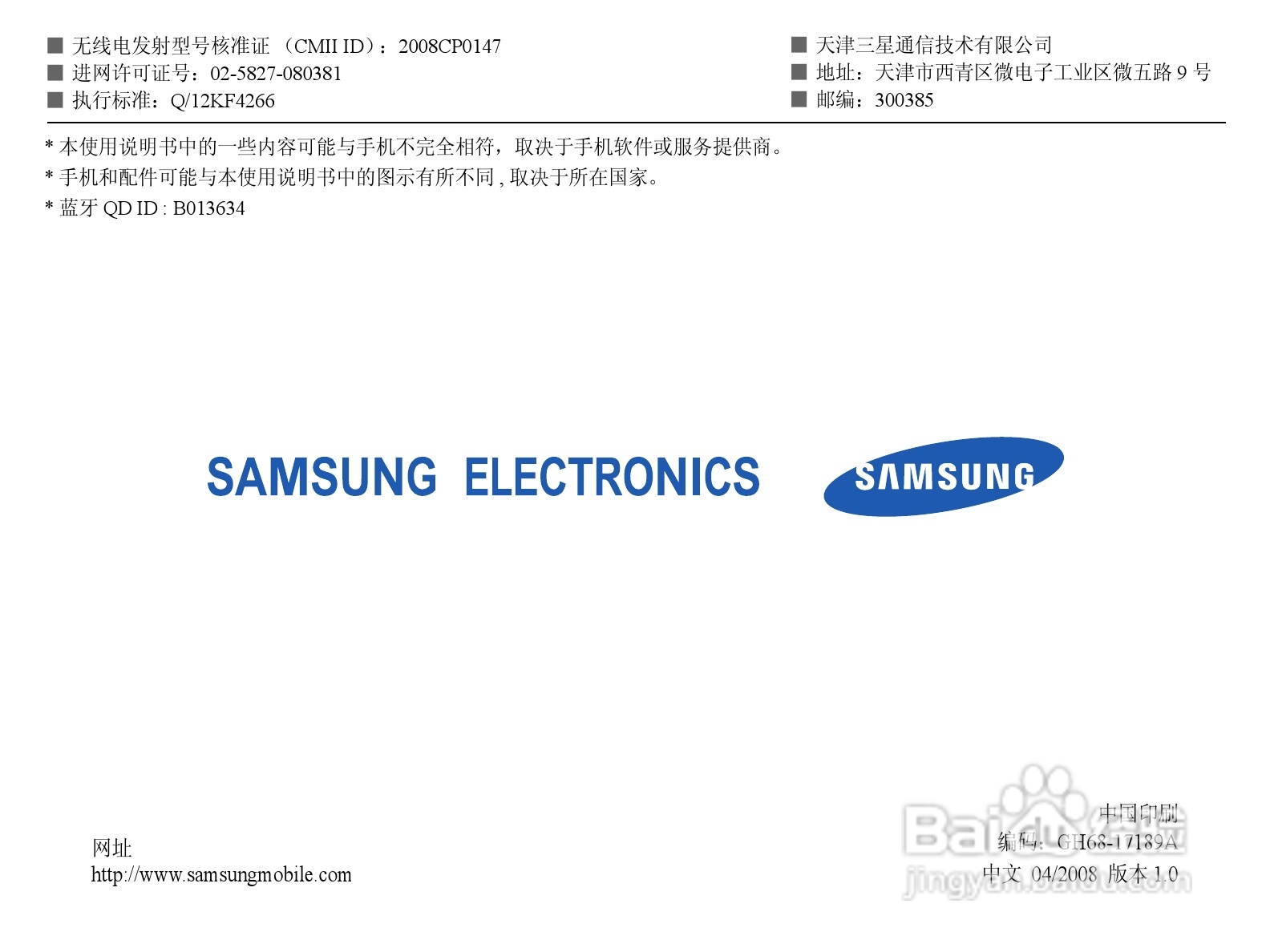 三星SGH-i728手机使用说明书:[1]-百度经验
