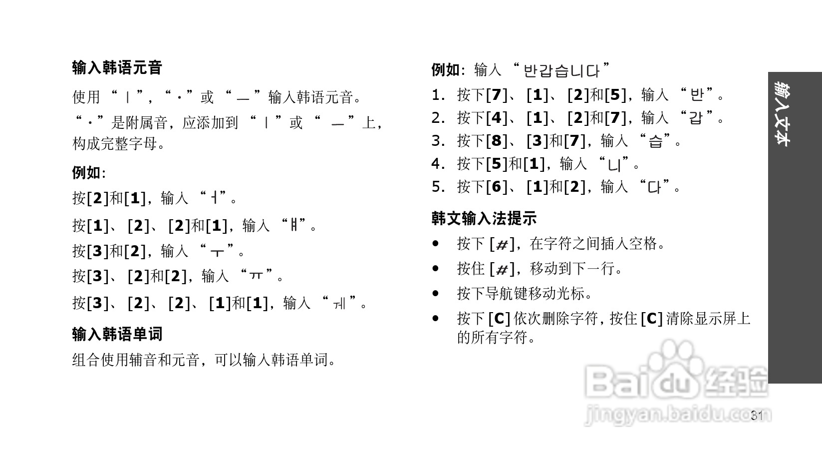 三星SGH-E498手机使用说明书:[4]-百度经验