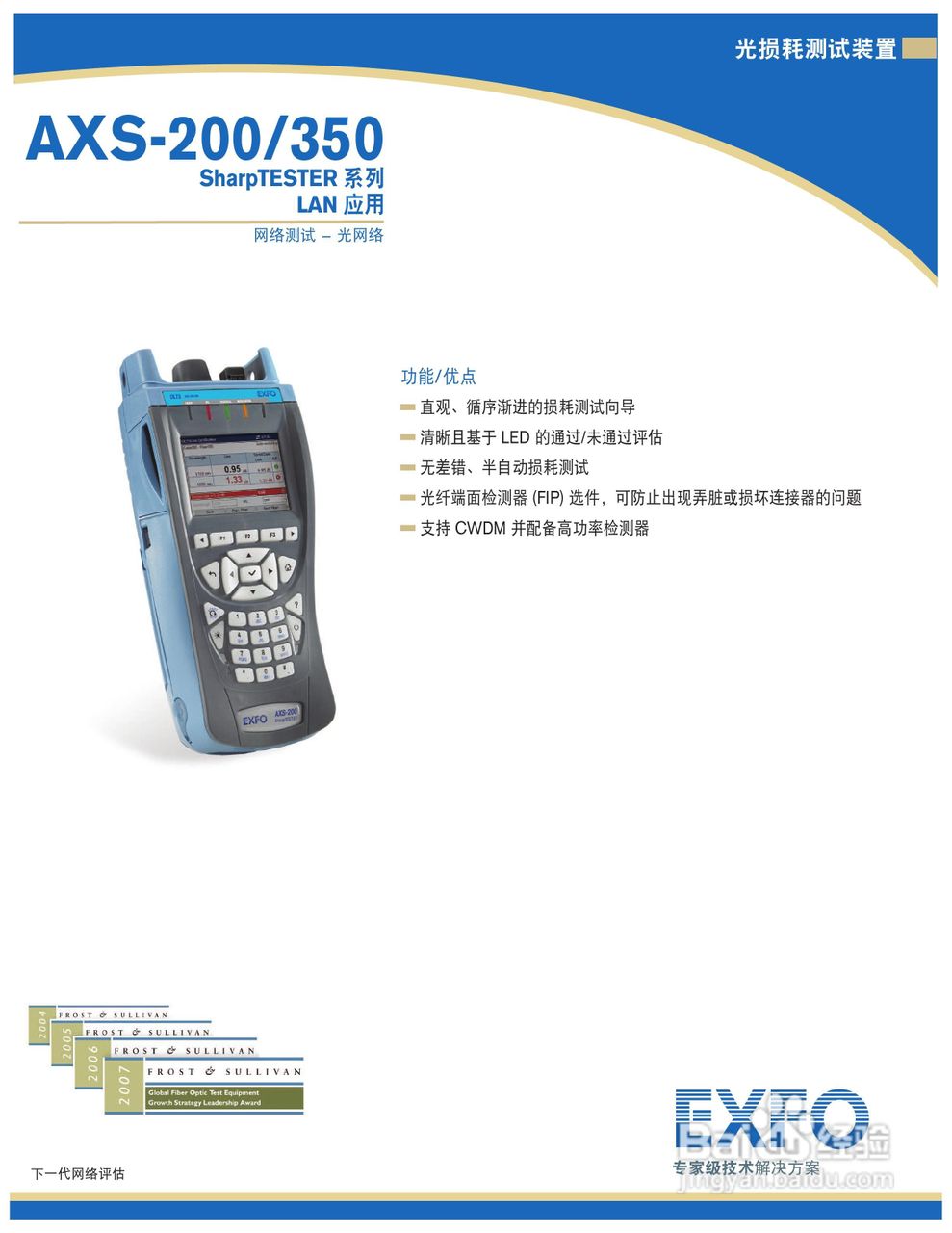 EXFO AXS-200/350光纤损耗测试装置说明书-百度经验