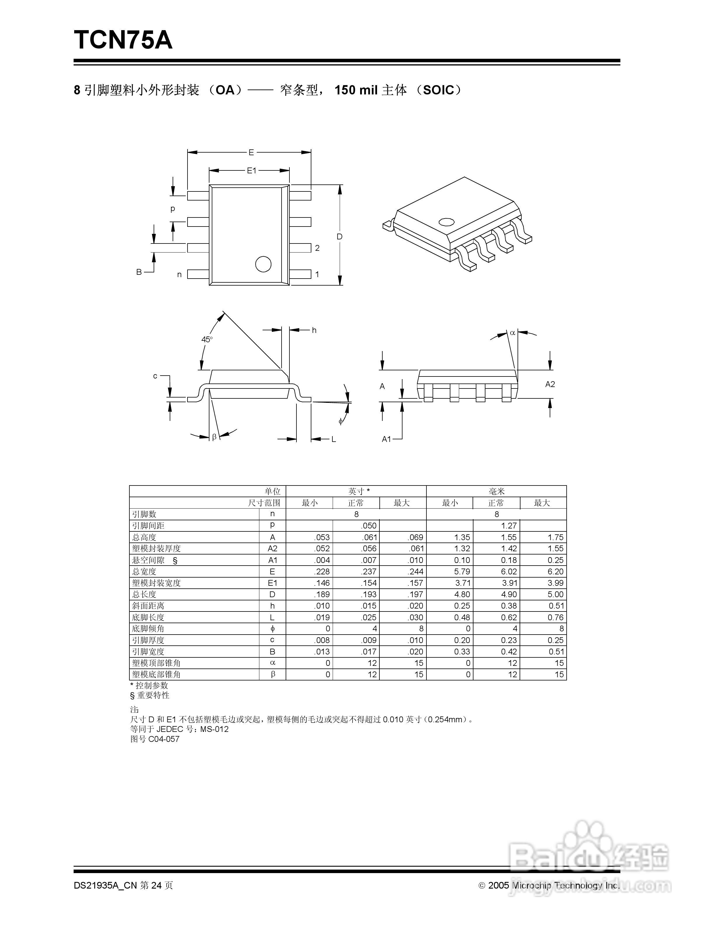 MICROCHIP TCN75A双线串行温度传感器说明书:[3]-百度经验