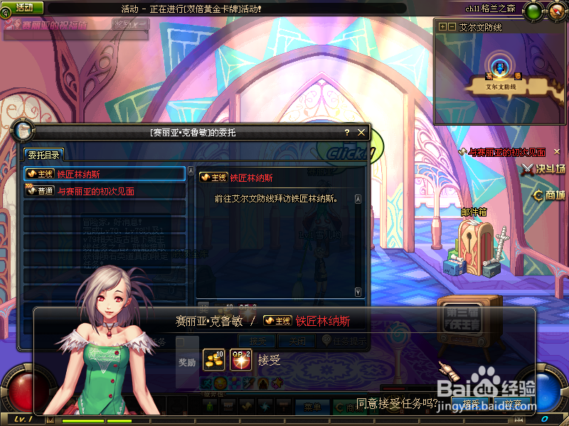 DNF1级任务篇01-百度经验