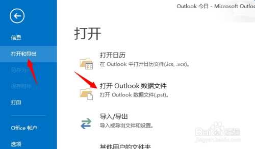pst文件怎么打开-百度经验