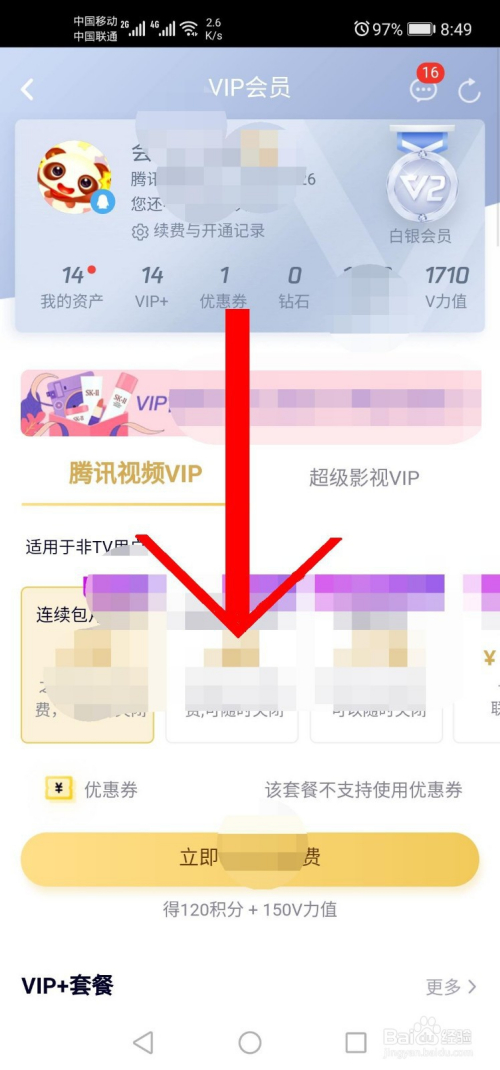 腾讯视频会员如何使用CDKEY券码兑换-百度经验