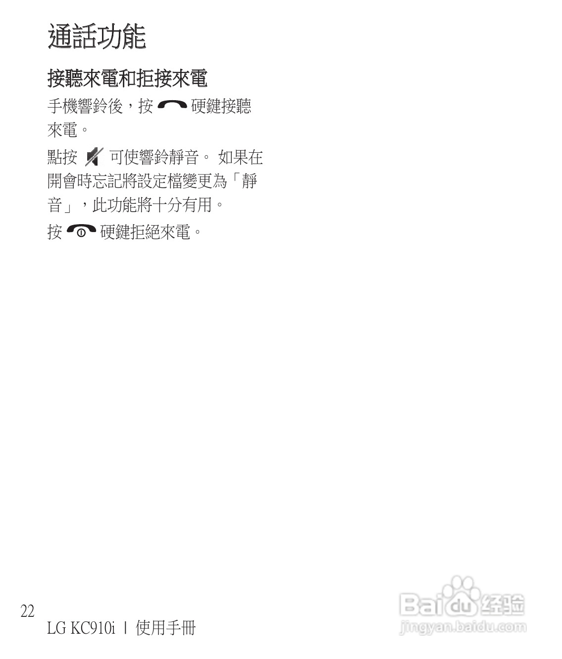 LG KC910i手机使用说明书:[3]-百度经验