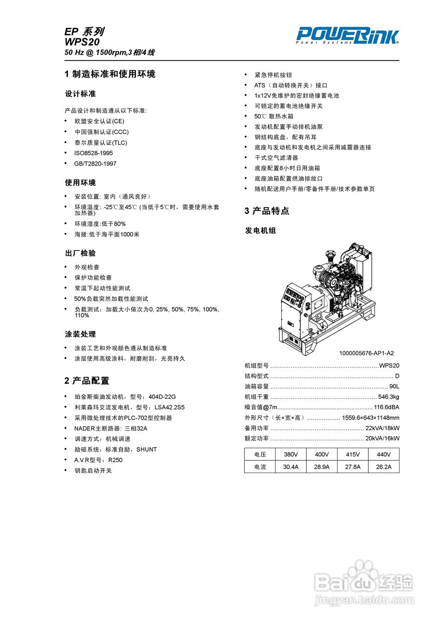 POWERINK 柴油发电机组常开型WPS20说明书-百度经验