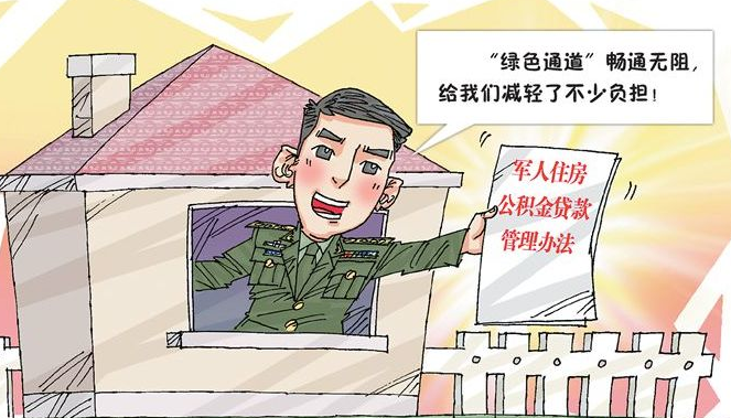 现役军人可以公积金贷款买房吗-百度经验