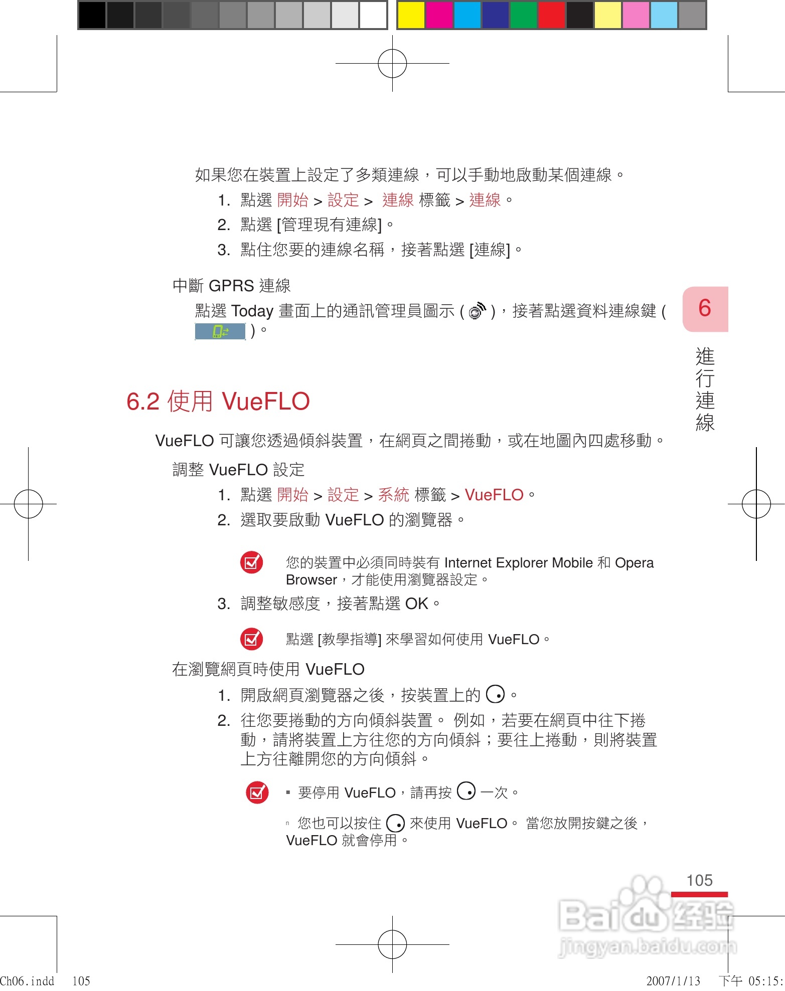 HTC手机U1000型使用说明书:[11]-百度经验