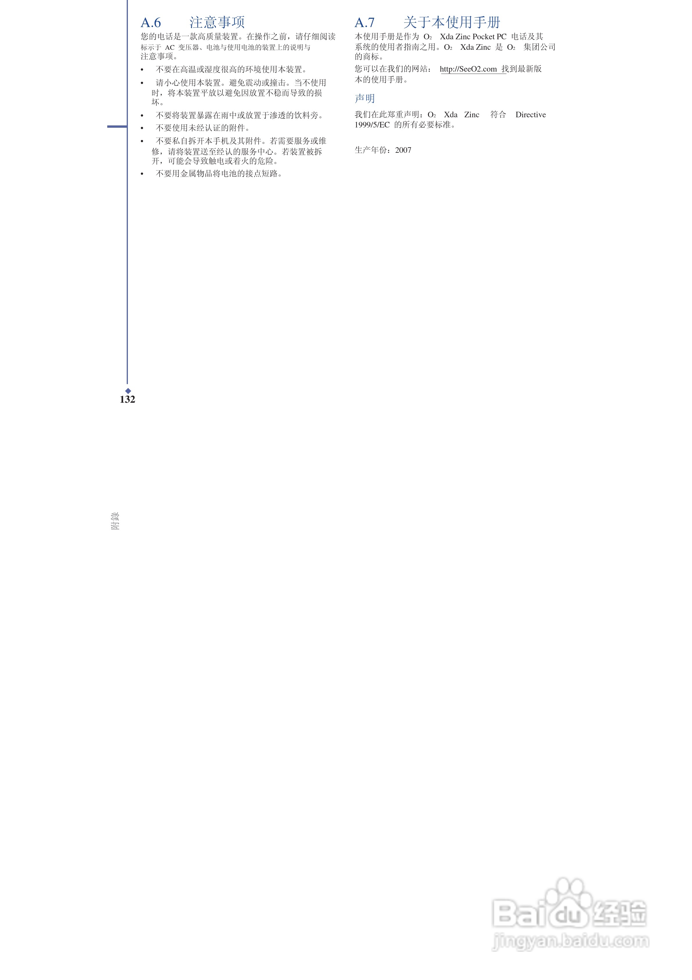 O2 Xda Zinc手机使用说明书:[14]-百度经验