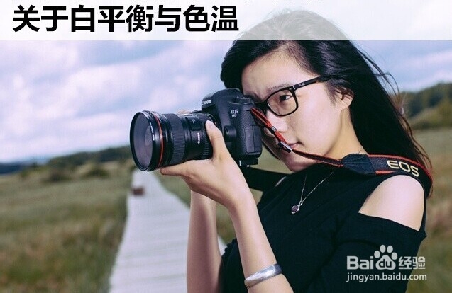 数码相机如何调节白平衡-百度经验