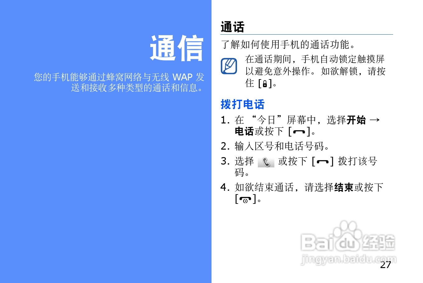 三星SCH-i329手机使用说明书:[4]-百度经验