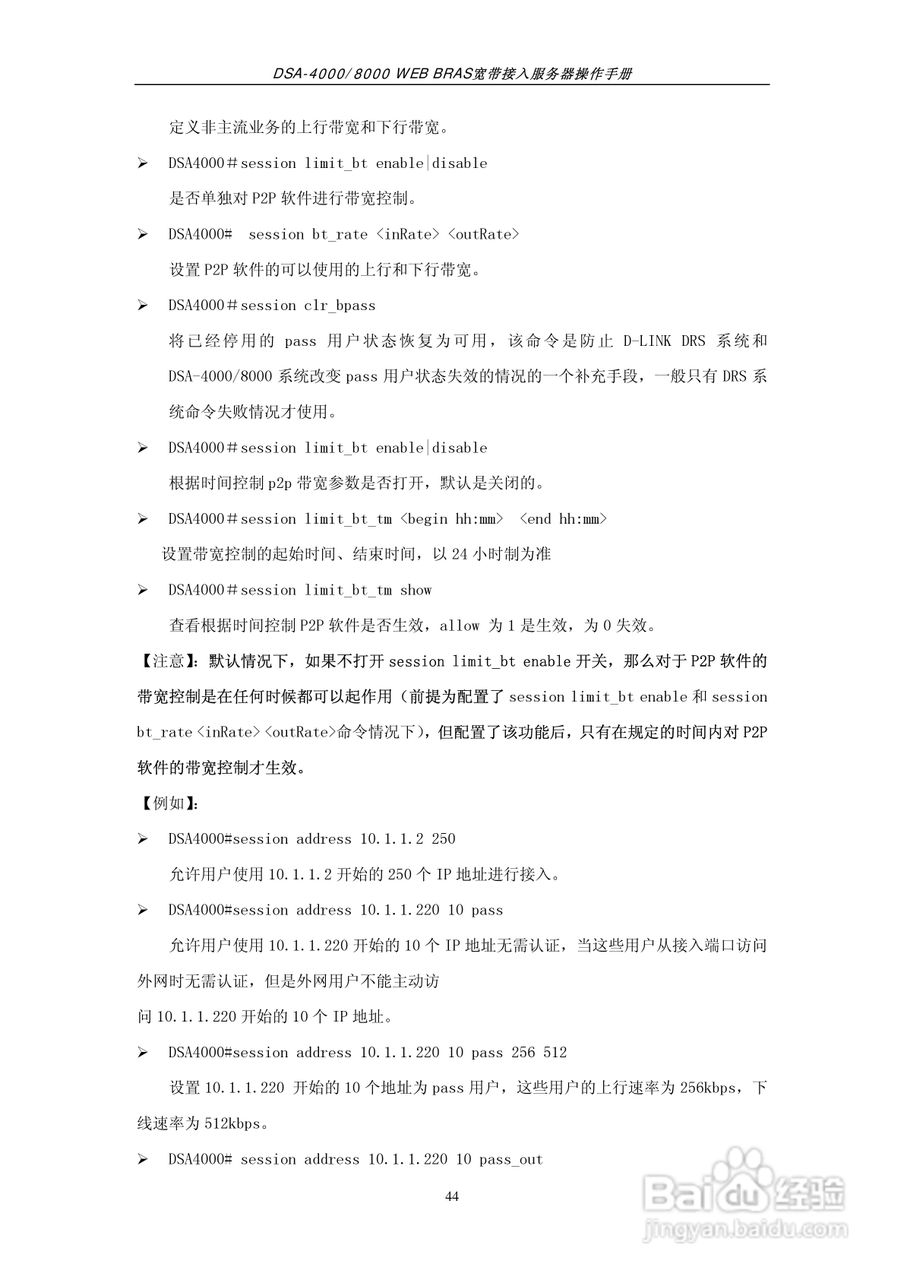D-Link DSA-4000/8000 WEB BRAS宽带接入服务器操作手:[5]-百度经验