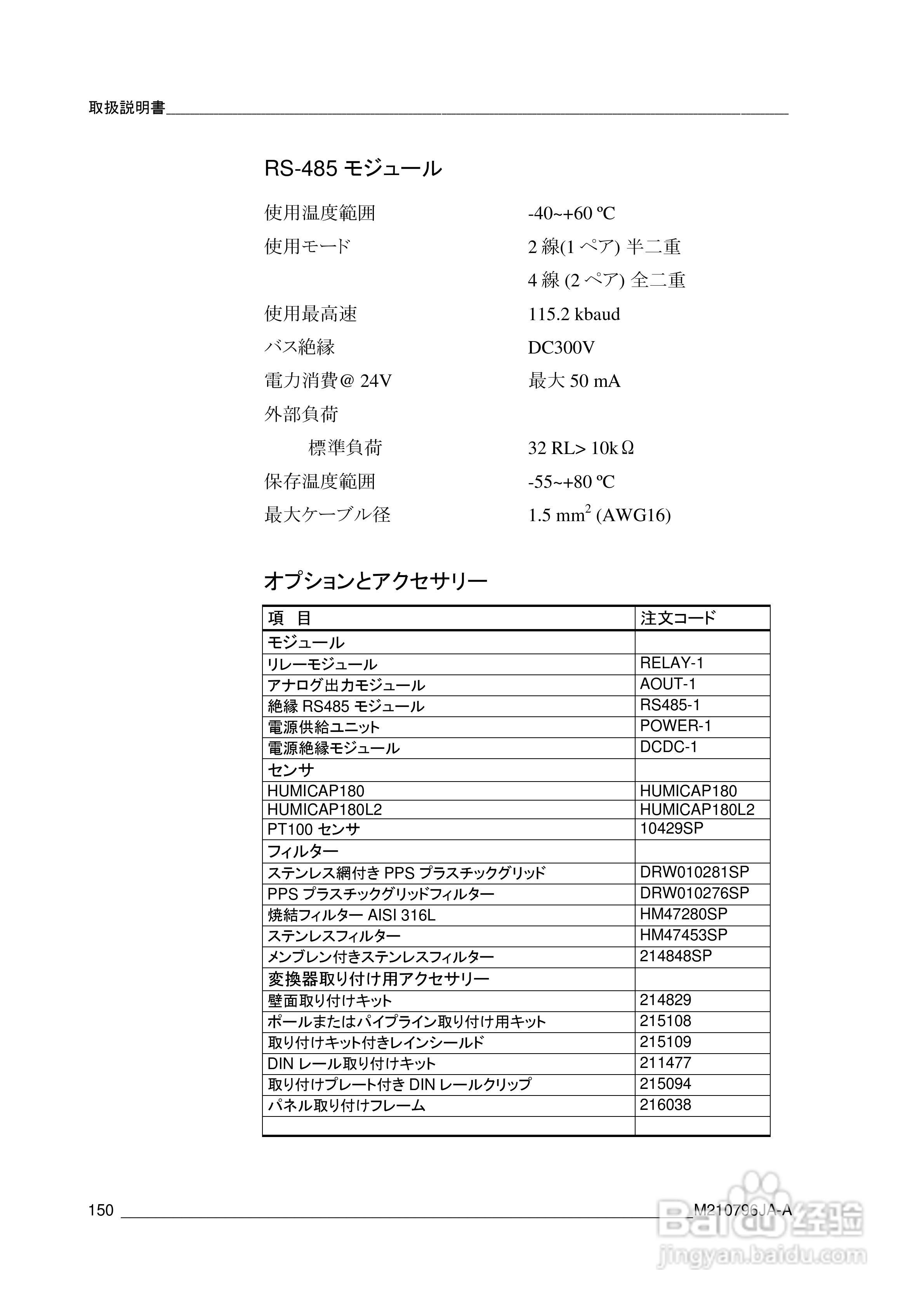 VAISALA PTU300温湿压一体变送器説明书:[16]-百度经验