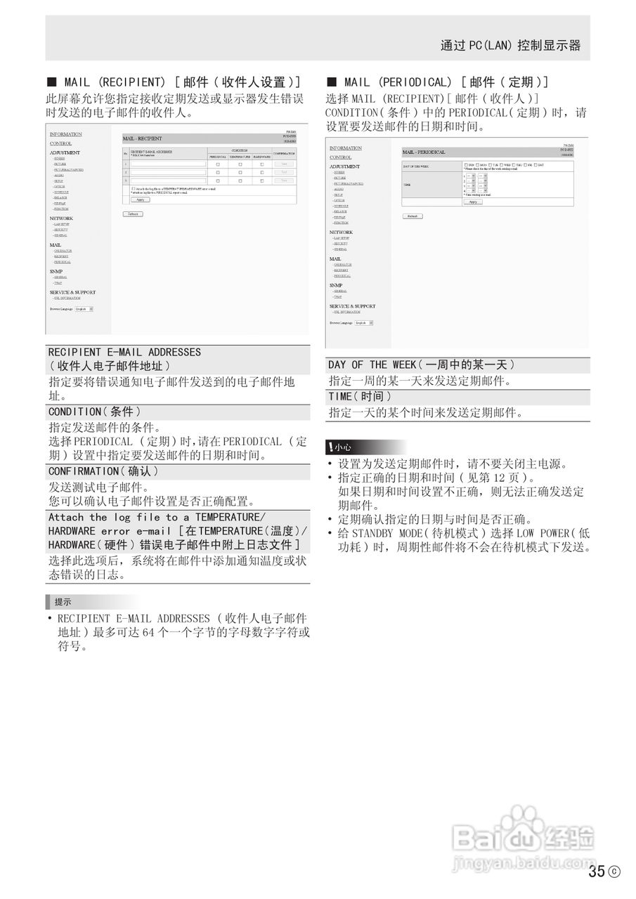 声宝PN-E521型液晶显示器说明书:[4]-百度经验