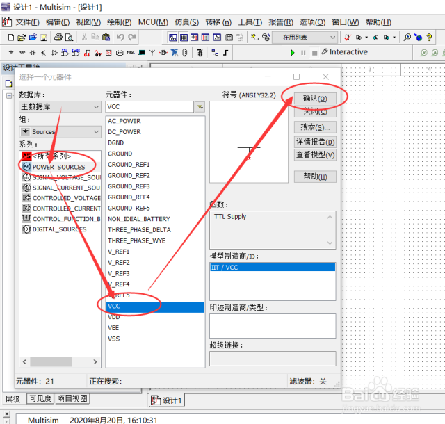 如何在Multisim软件中快速找到vcc并调整参数-百度经验