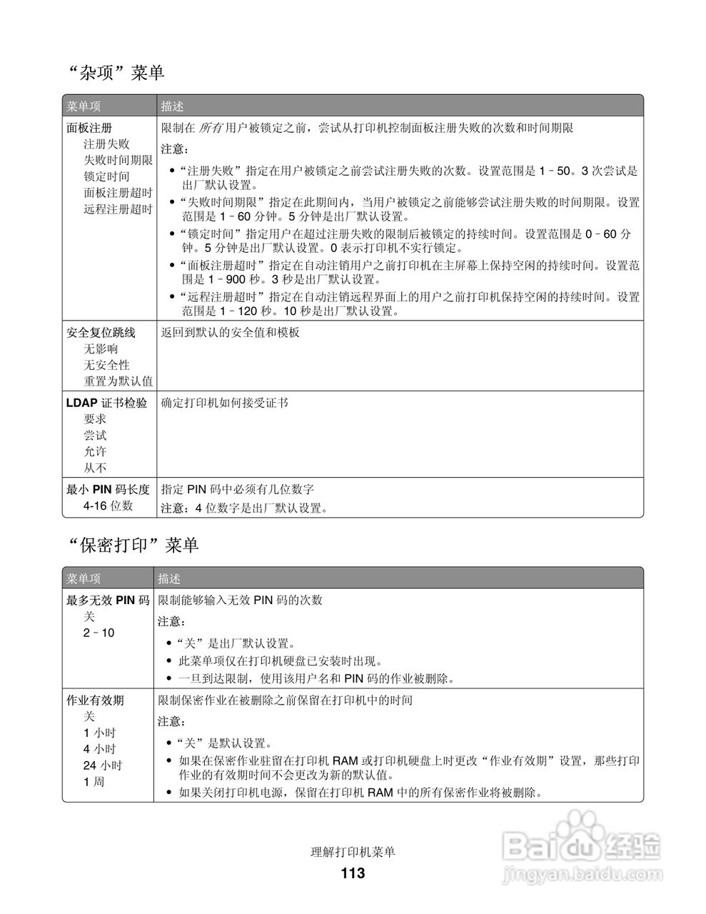 LEXMARK T656dne黑白激光打印机说明书:[12]-百度经验