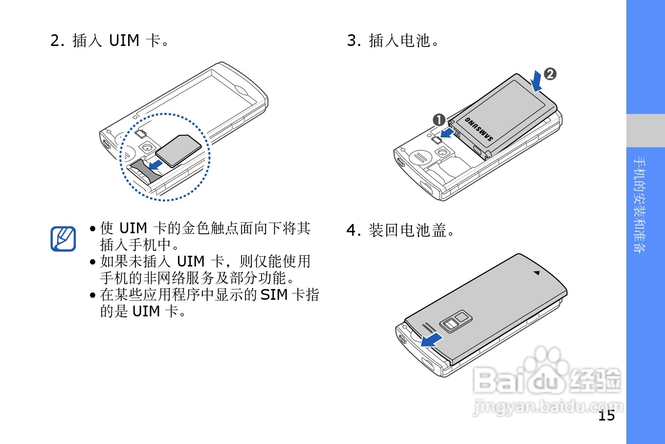 三星SCH-i329手机使用说明书:[3]-百度经验