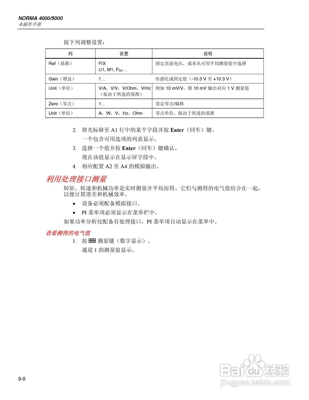 FLUKE NORMA 4000/5000三相电通分析仪Power Analyzer:[11]-百度经验