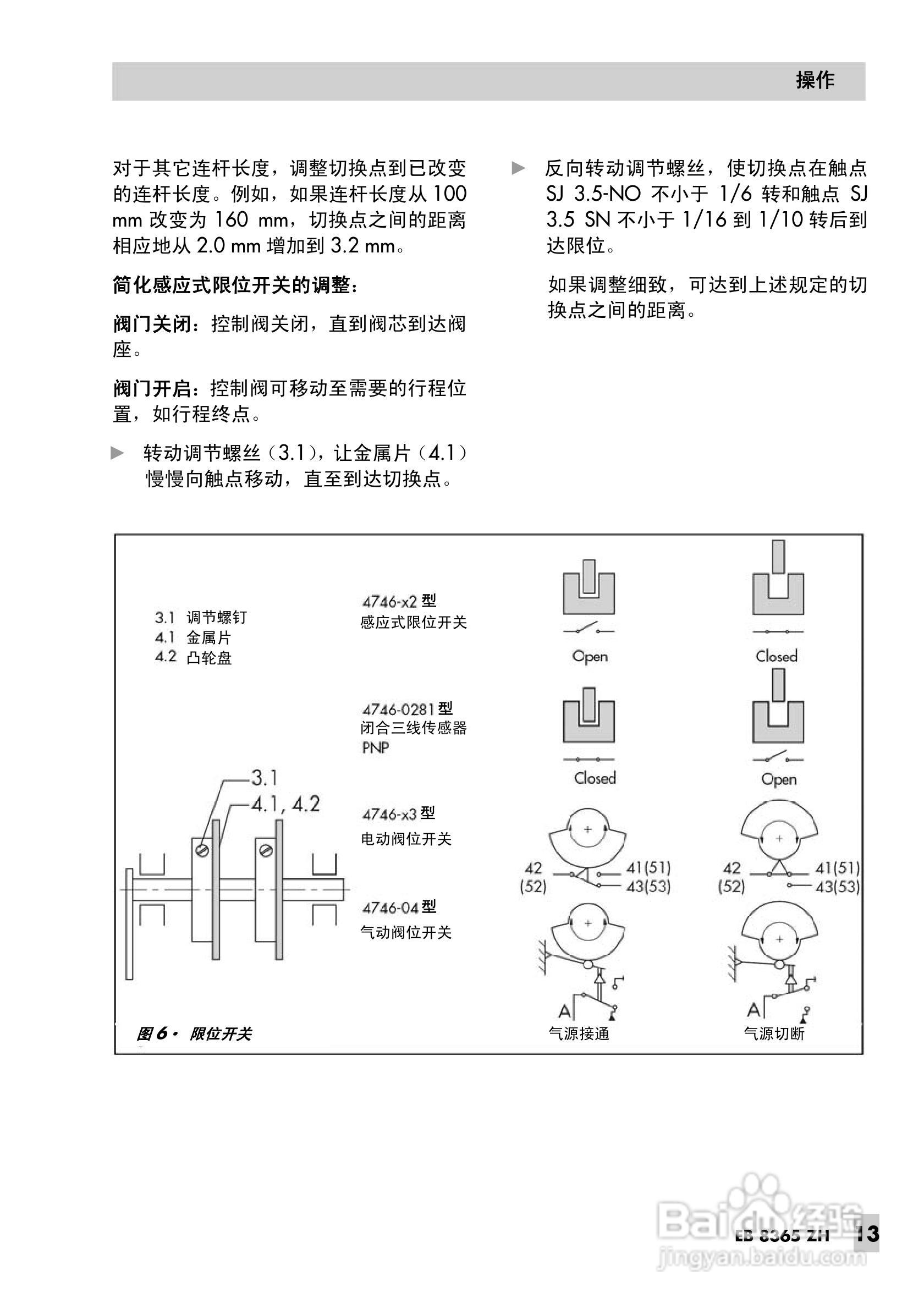SAMSON 4746型电动或气动限位开关安装操作说明书:[2]-百度经验