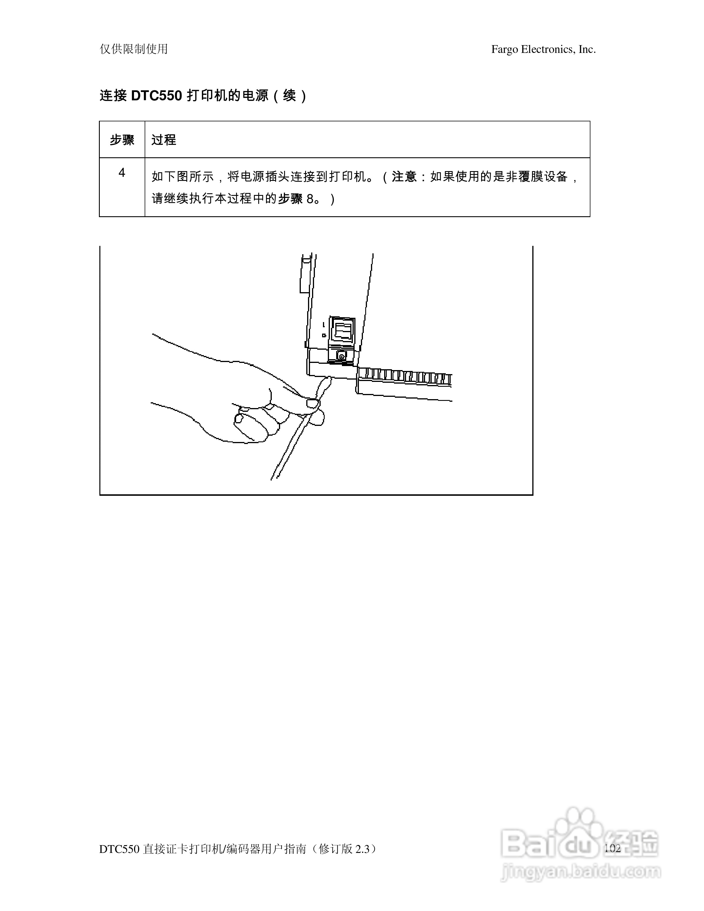 FARGO DTC550直接证卡打印机/编码器用户说明书:[11]-百度经验
