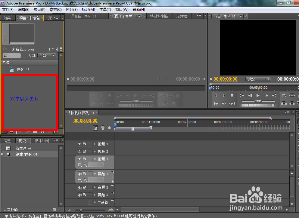 Adobe Premiere Pro CS4使用方法及步骤最新方法-百度经验