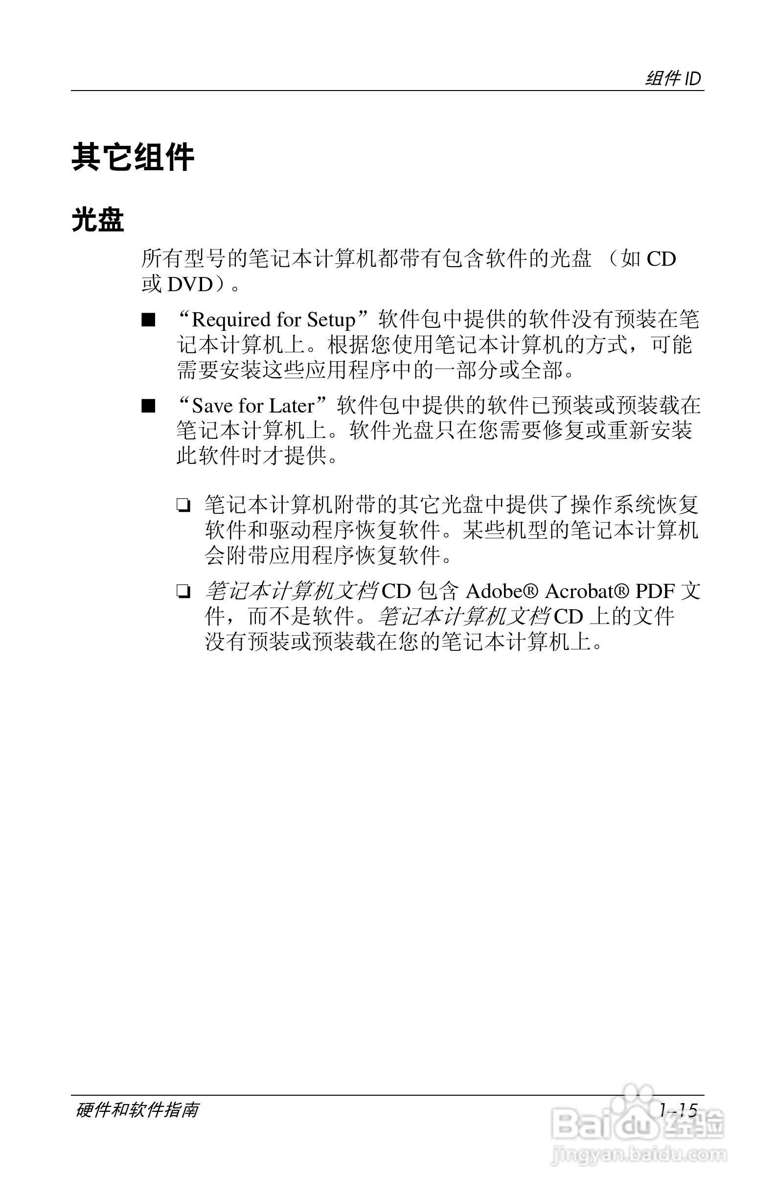 惠普(康柏) HP Compaq nc6220笔记本电脑说明书:[3]-百度经验