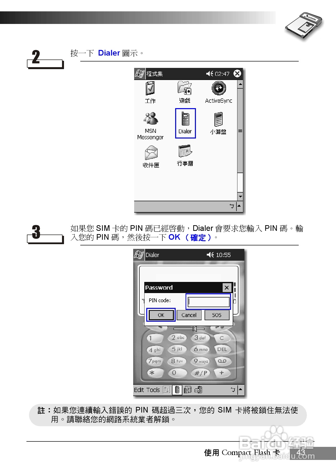 AUDIOVOX RTM-8000三頻GSM_GPRS Compact Flash卡使用:[6]-百度经验