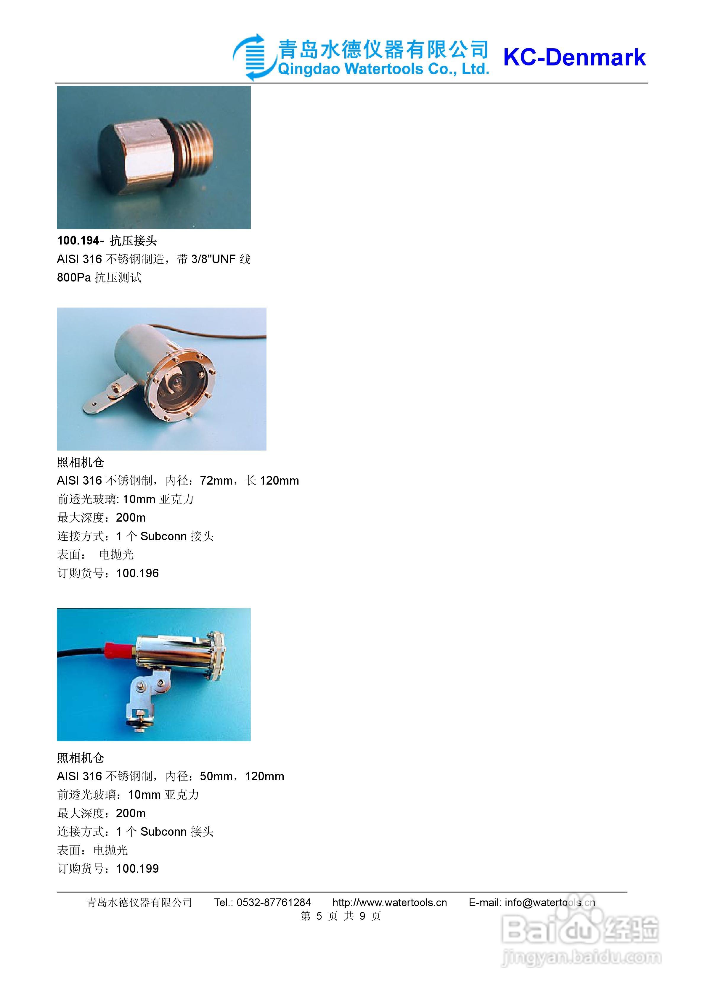 丹麦KC-Denmark公司微型剖面仪说明书.-百度经验