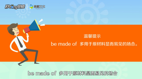 怎么区分be made of与be made from-百度经验