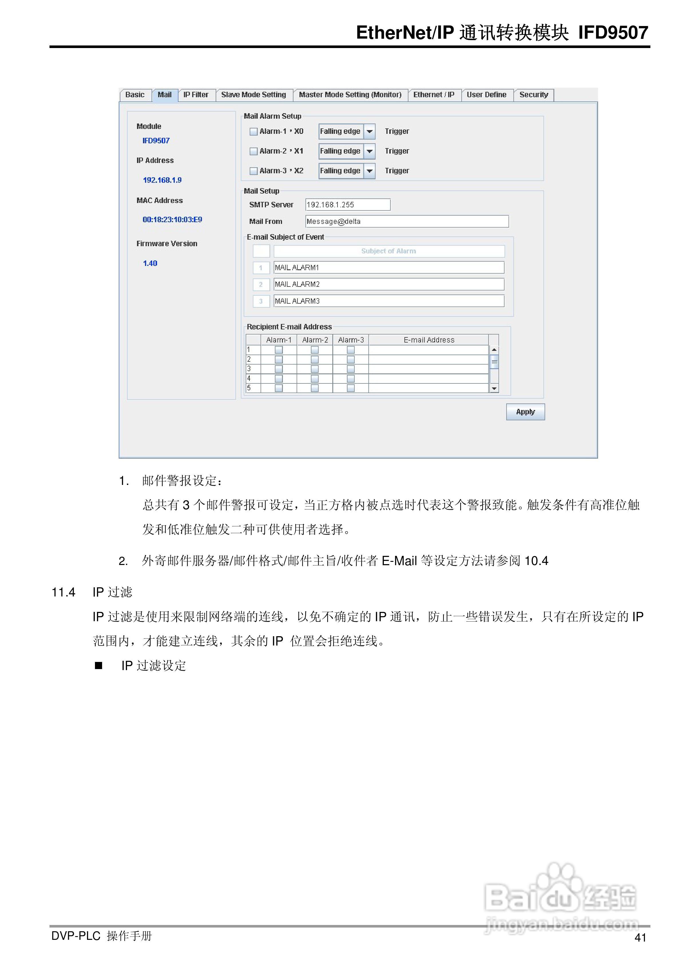 台达IFD9507 EtherNetIP 通讯转换模组操作手册:[5]-百度经验