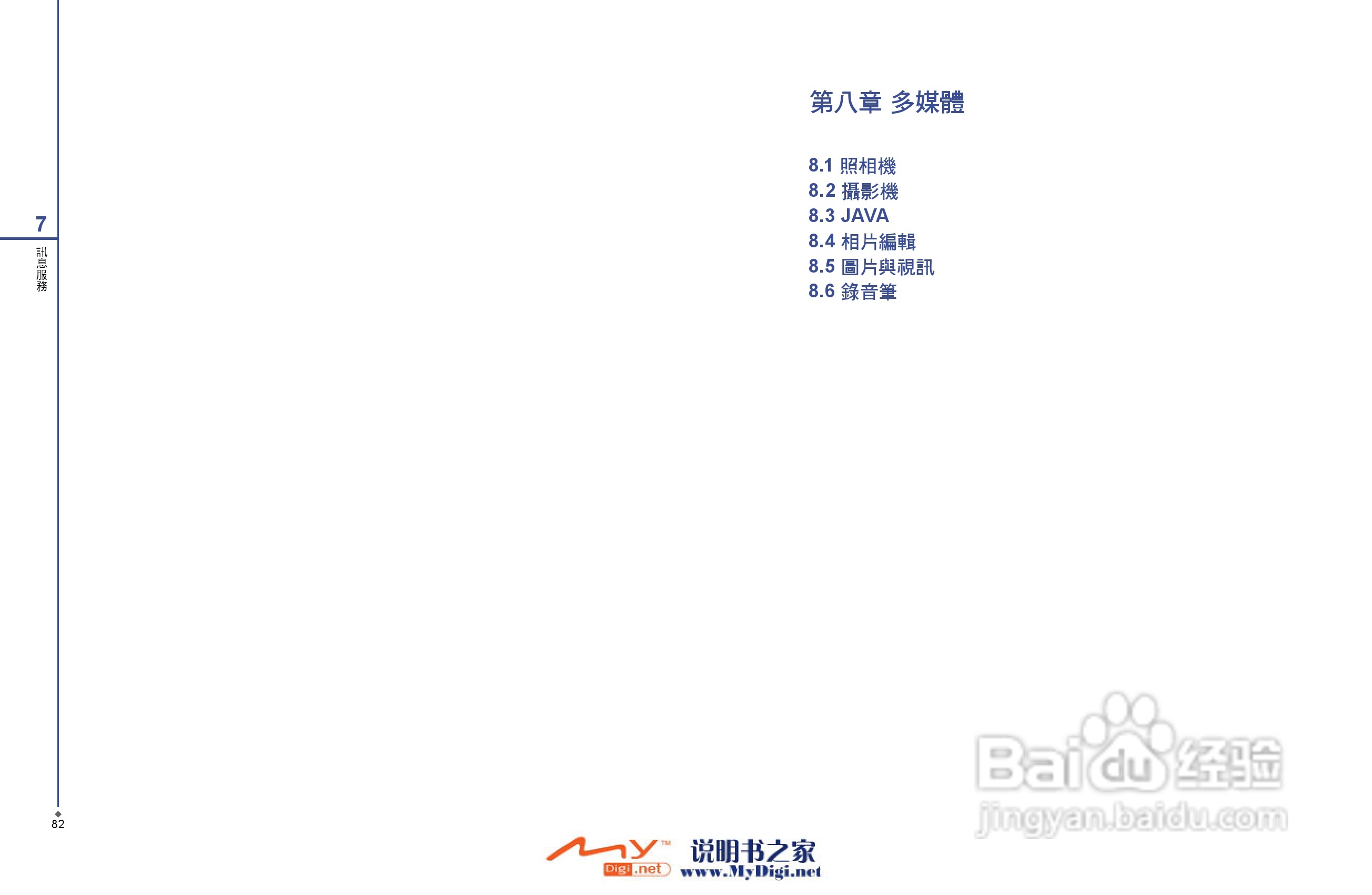 O2 Xda Stealth手机使用说明书:[5]-百度经验