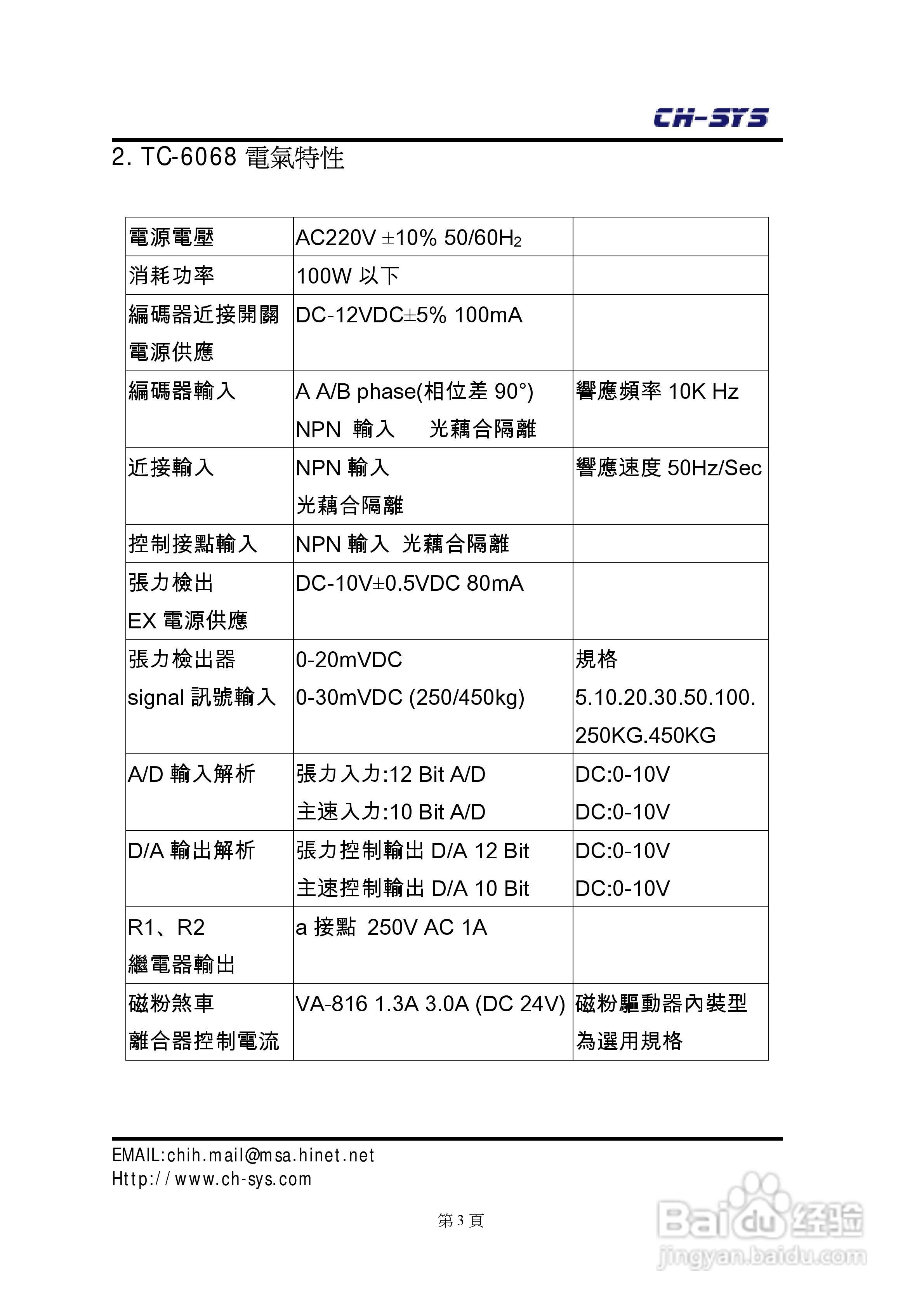 企宏电工TC-6088 极高精:[1]-百度经验