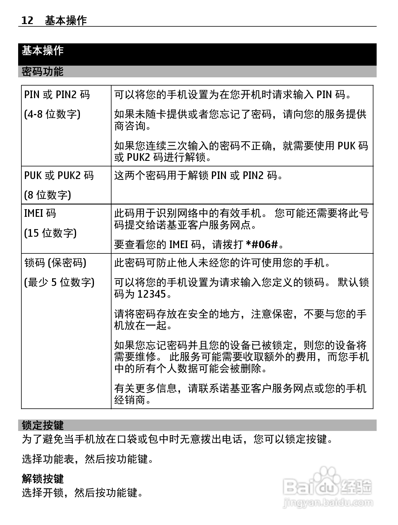 诺基亚Nokia 3020手机使用说明书:[2]-百度经验