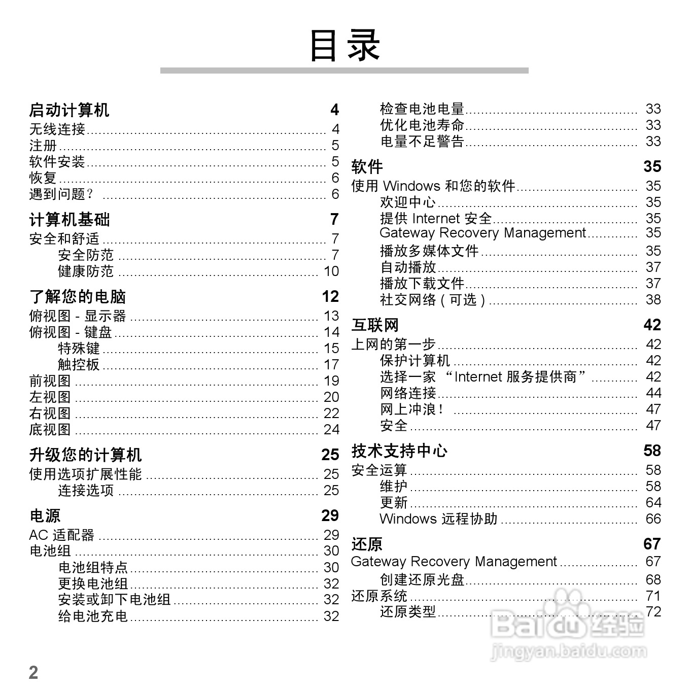 捷威Gateway NE71B笔记本电脑使用说明书:[1]-百度经验