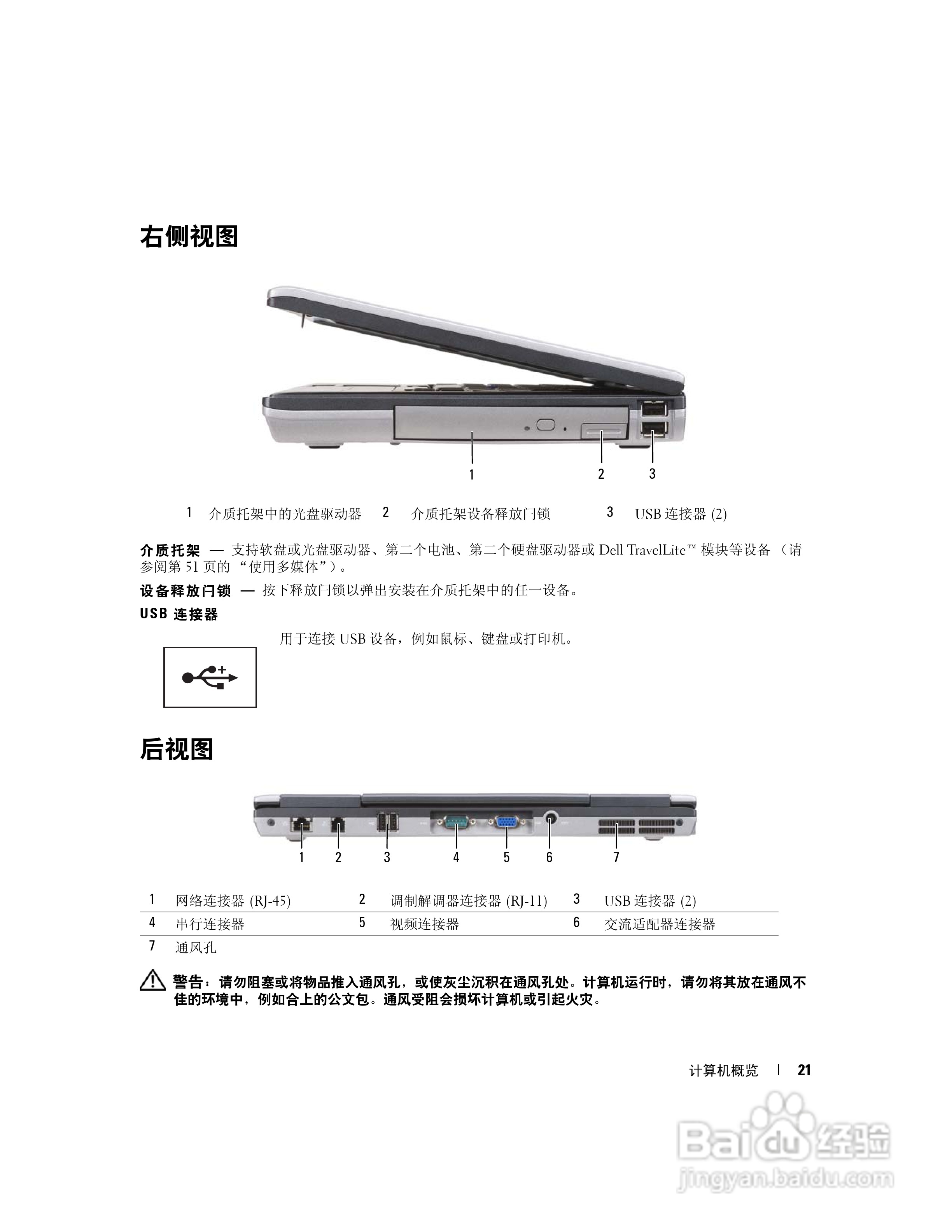 戴尔DELL Precision M2300笔记本电脑使用说明书:[3]-百度经验